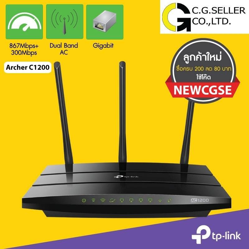 TP-LINK ARCHER C1200 ส่งKERRYรับประกันศูนย์LIFETIME(ตลอดอายุการใช้งาน ...