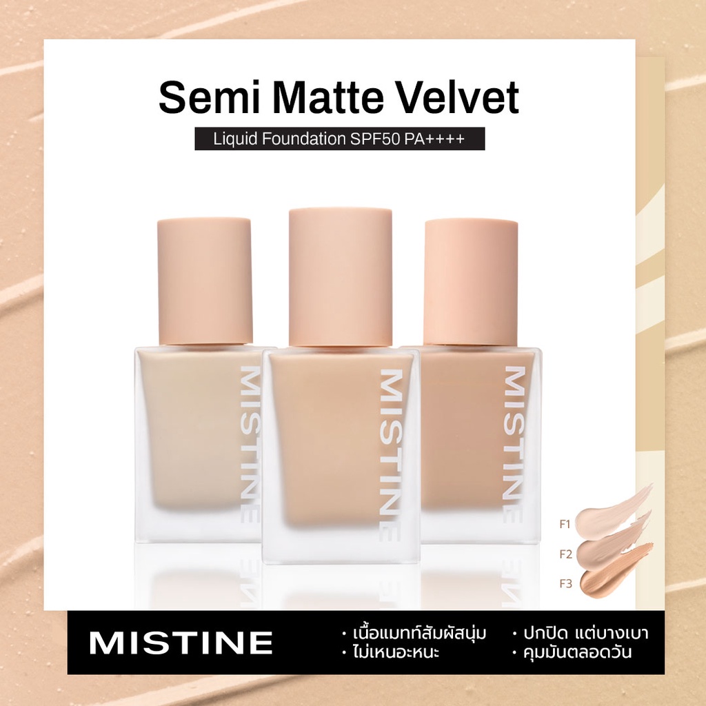 MISTINE SEMI MATTE VELVET LIQUID FOUNDATION SPF 50 PA++++ 35 G รองพื้นเนื้อลิคควิด ปกปิด บางเบา ...