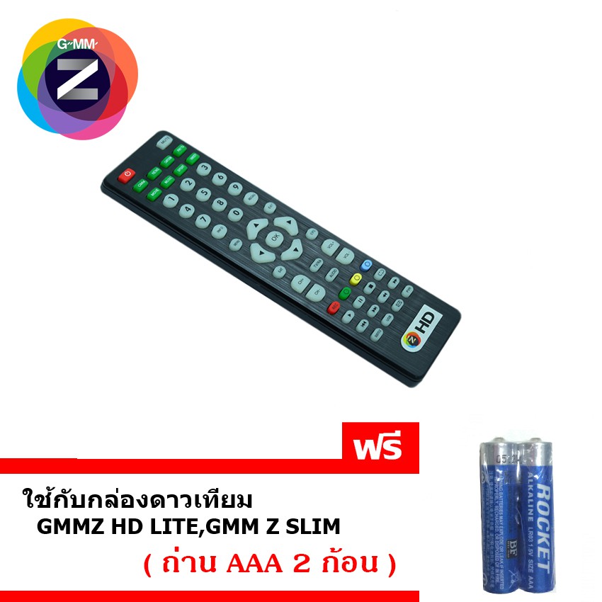 Remote GMM Z HD (ใช้กับกล่องดาวเทียม GMMZ HD LITE,GMM Z SLIM) เเถมถ่าน AAA 2 ก้อน | Shopee Thailand