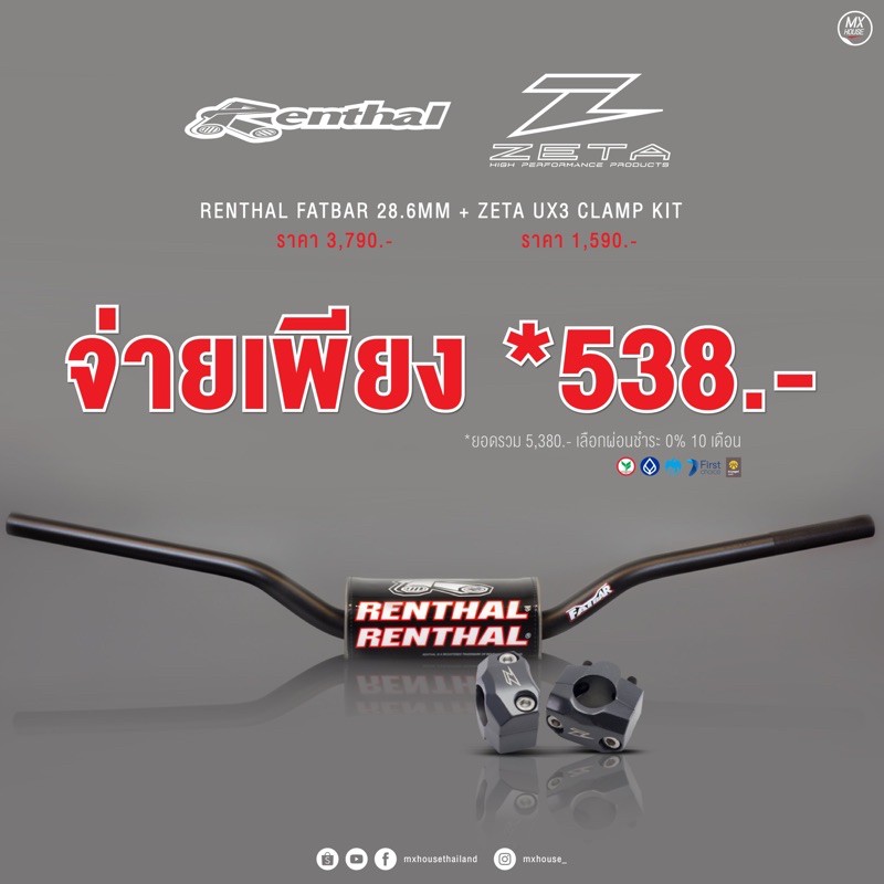 แฮนด์ Renthal รุ่น Fatbar 28.6mm. พร้อมตุ๊กตาแฮนด์ Zeta UX3 | Shopee ...