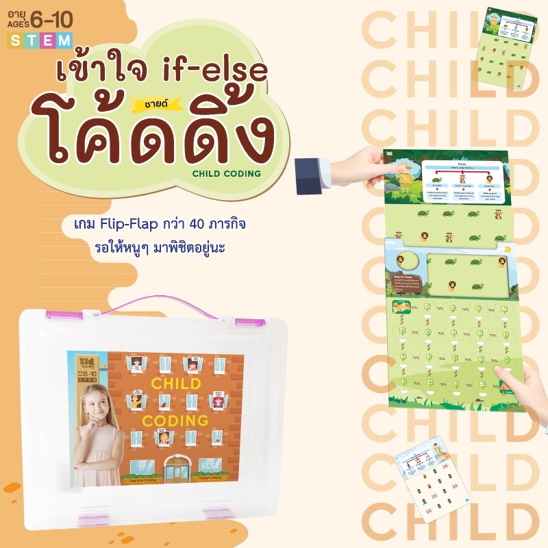Child Coding .. เกมโค้ดดิ้ง สำหรับเด็กโต อายุ 6-10 ปี | Shopee Thailand