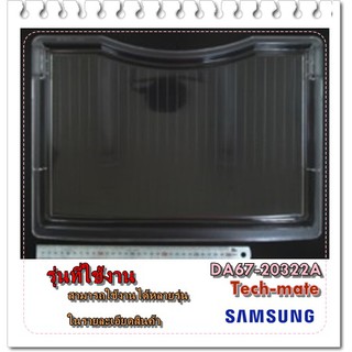 อะไหล่ของแท้/ชั้นวางของในตู้เย็นซัมซุง/SHELF-REF/DA67-20322A/SAMSUNG ...