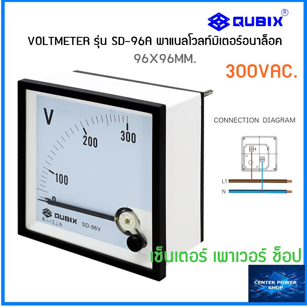 QUBIX SD-96V VOLTMETER ขนาด 96x96 mm พาเนลโวลท์มิเตอร์แบบอนาล็อก QUBIX ...