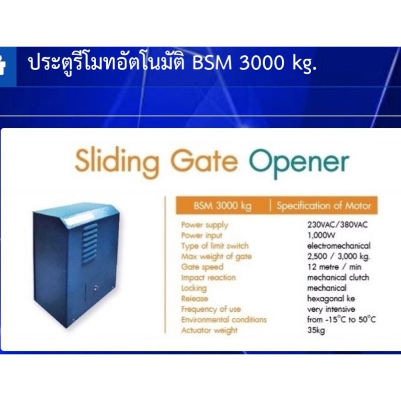 มอเตอร์ประตูรีโมท แบบบานเลื่อน(BSM) 3,000 KG | Shopee Thailand
