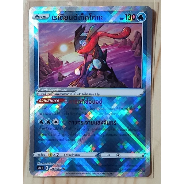 เรเดียนต์ เก็คโคกะ การ์ดโปเกมอน ภาษาไทย Pokemon Card Thailand ของแท้ ...