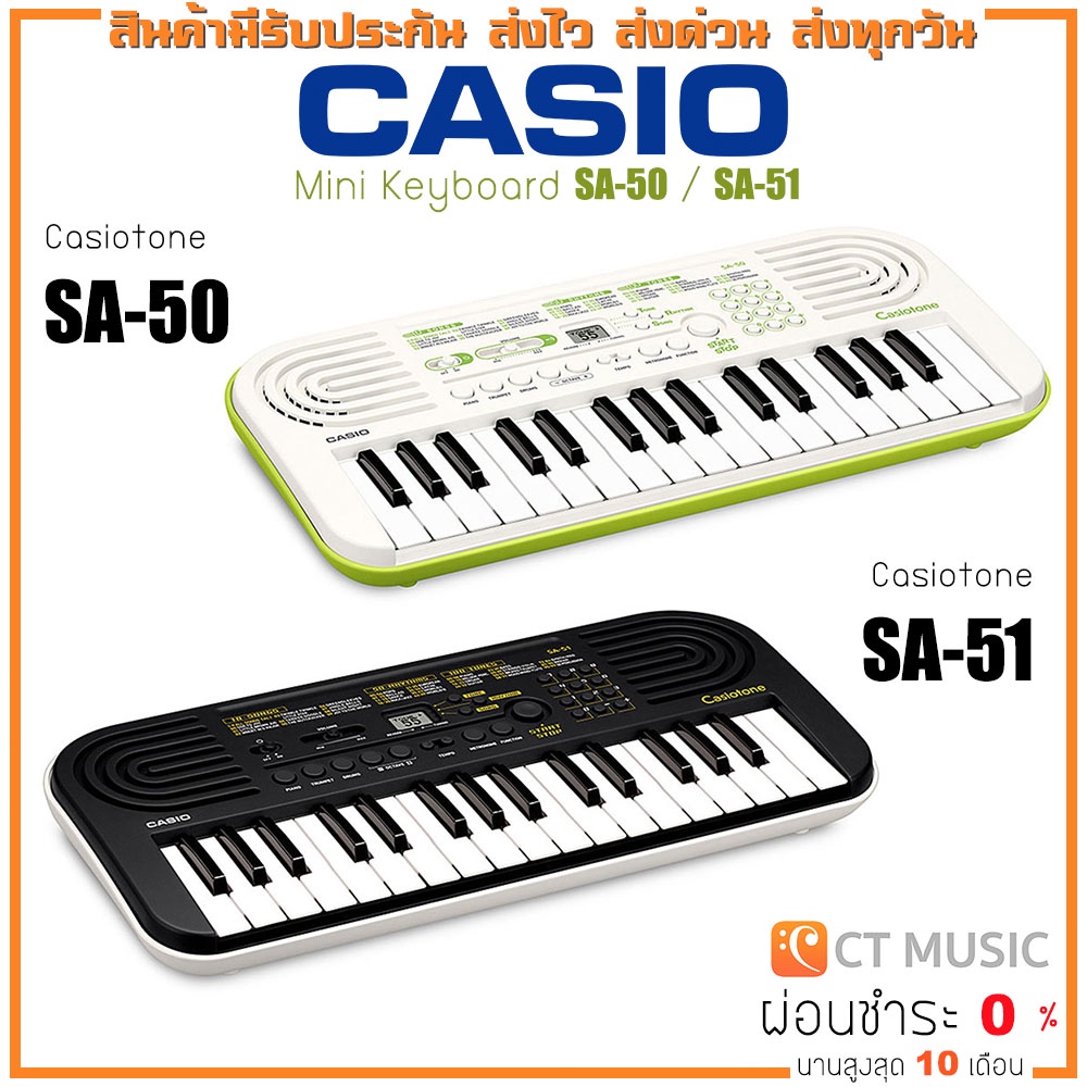 [ใส่โค้ดลด 1000บ.] Casio SA-50 / Casio SA-51 คีย์ขนาดเล็ก 32 คีย์ แถม ...