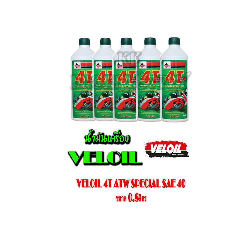 น้ำมันเครื่องเวลลอย VELOIL 4T ATW SPECIAL SAE 40 (0.8 ลิตร) ราคาต่อ 5ขวด สำหรับมอเตอร์ไซค์ ...