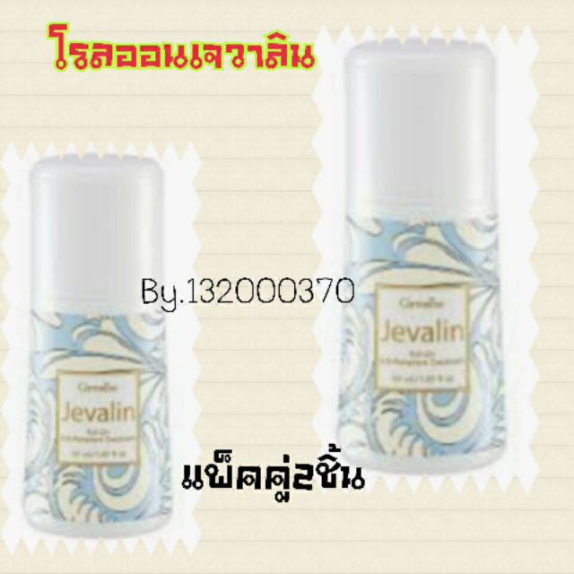 โรลออน Giffarine Jevalin Roll-On#ชุด2ชิ้น | Shopee Thailand
