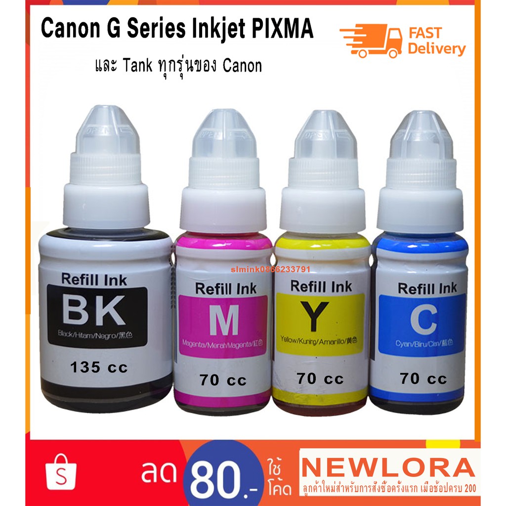 หมึกเติม canon /น้ำหมึก / หมึกเติม / น้ำหมึกเติม / Tank / หมึก / Canon ...