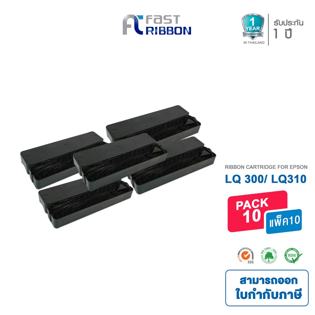 Fast Ribbon - Refill Epson LQ-300 (เเพ็ค 10 ตลับ) สำหรับรุ่น LQ300 310 ...