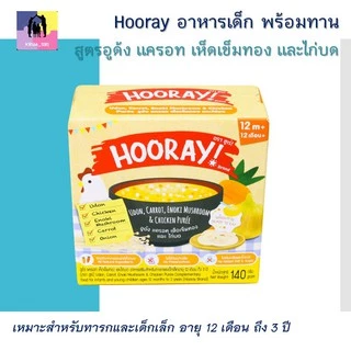 ช้อป hooray ราคาสุดคุ้ม ได้ง่าย ๆ | Shopee Thailand