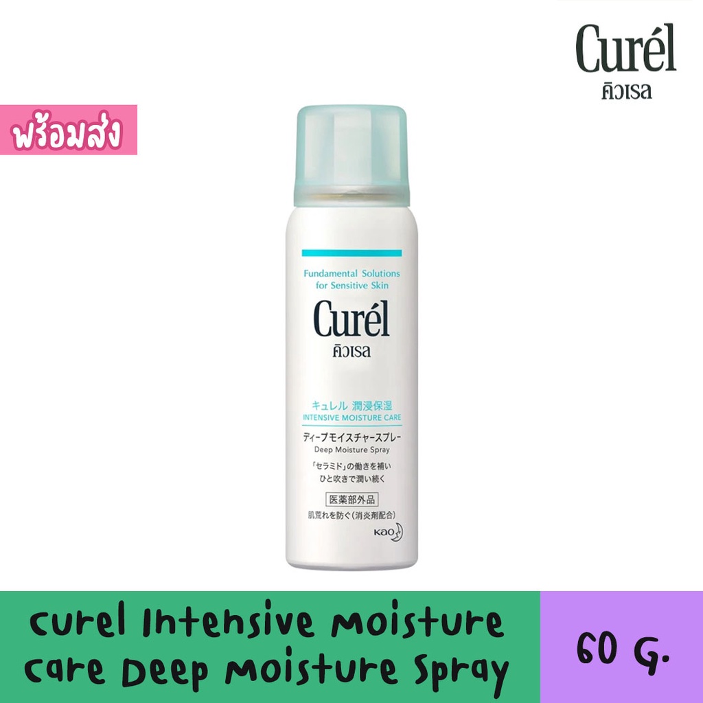 Curel Intensive Moisture Care Deep Moisture Spray 60 g. คิวเรล อินเทน ...