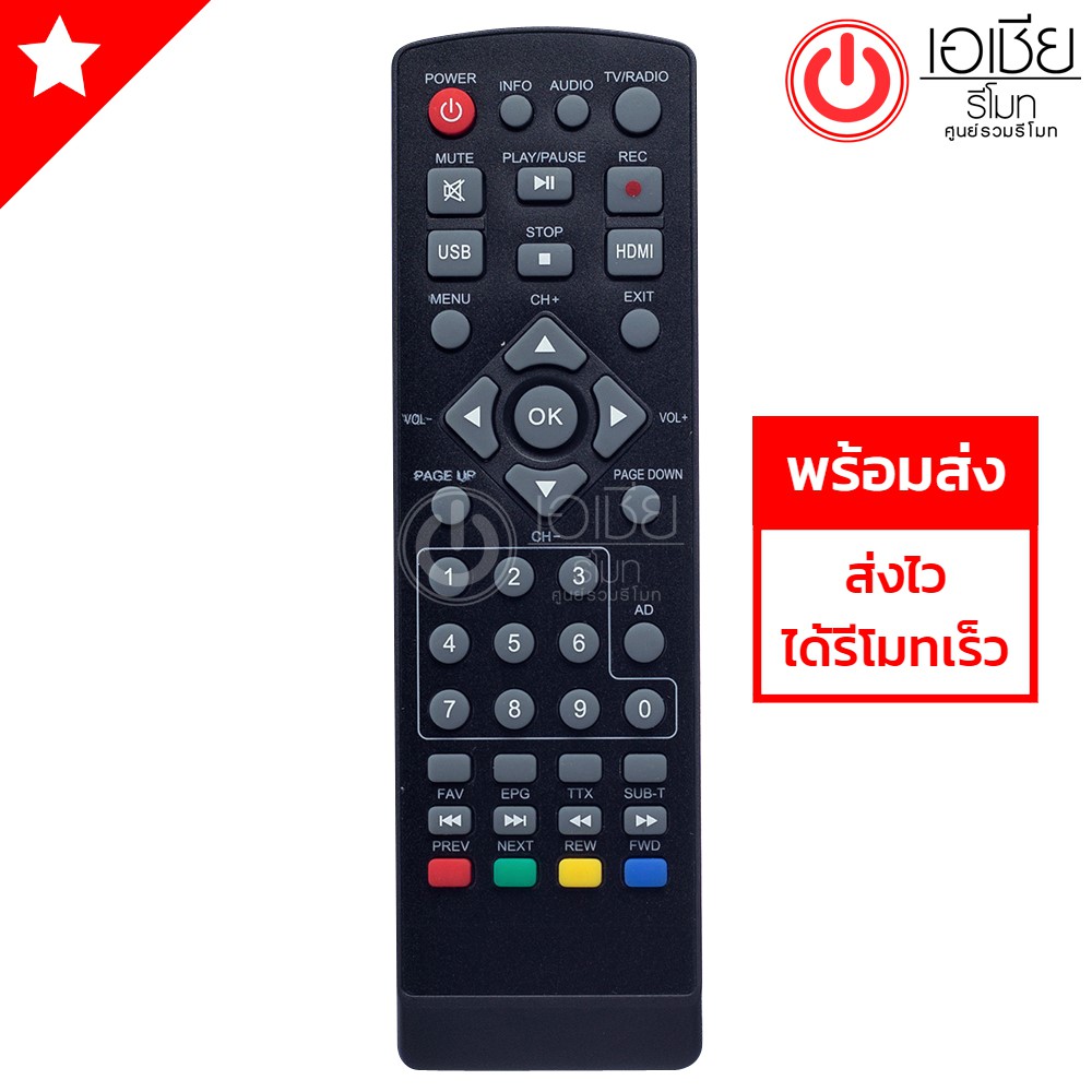 รีโมทกล่องดิจิตอลทีวี ลีโอเทค Leotech รุ่น T-090 | Shopee Thailand