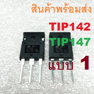 TIP142 TIP147 100V/10A NPN PNP TRANSISTOR TO-247 | Shopee Thailand