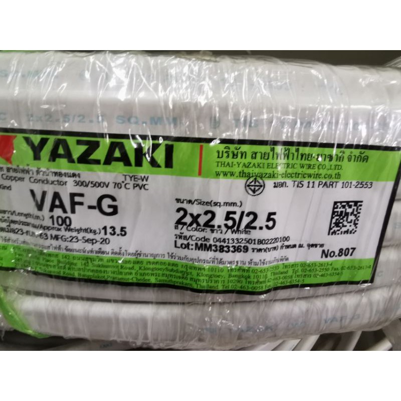 (ราคายกม้วน) สายไฟ VAF-G 2X2.5/2.5 YAZAKI ยาซากิ ยาว 100 เมตร | Shopee Thailand