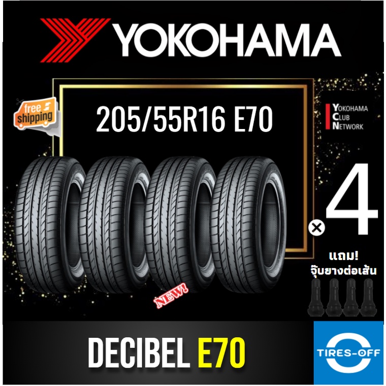 (ส่งฟรี) YOKOHAMA 205/55R16 รุ่น ADVAN Decibel E70 (4เส้น) ยางใหม่ ปี2024 ยางรถยนต์ ขอบ16 ไซส์ ...