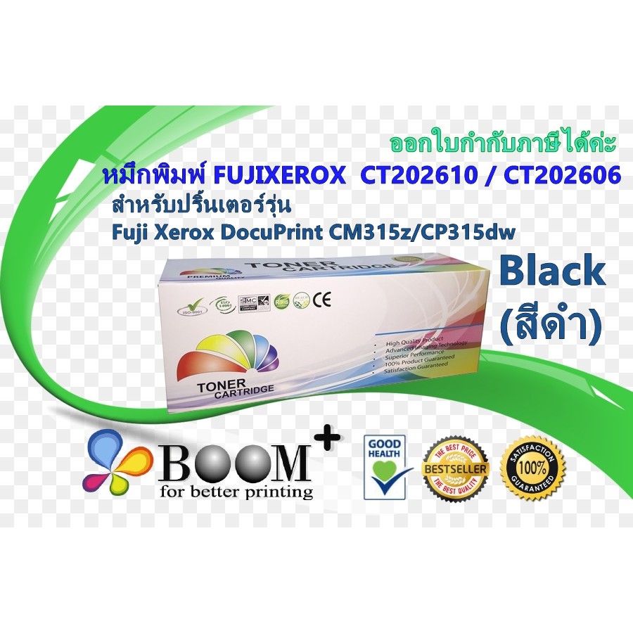 หมึกพิมพ์เลเซอร์ FUJIXEROX TONER CT202610 / CT202606 BK สีดำ for Fuji Xerox DocuPrint CM315z ...