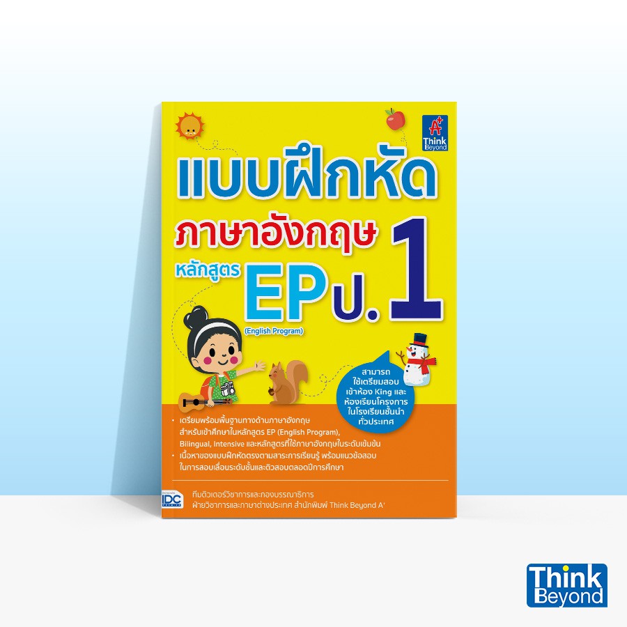 Thinkbeyond Book (ธิงค์บียอนด์ บุ๊คส์) หนังสือแบบฝึกหัดภาษาอังกฤษ ...