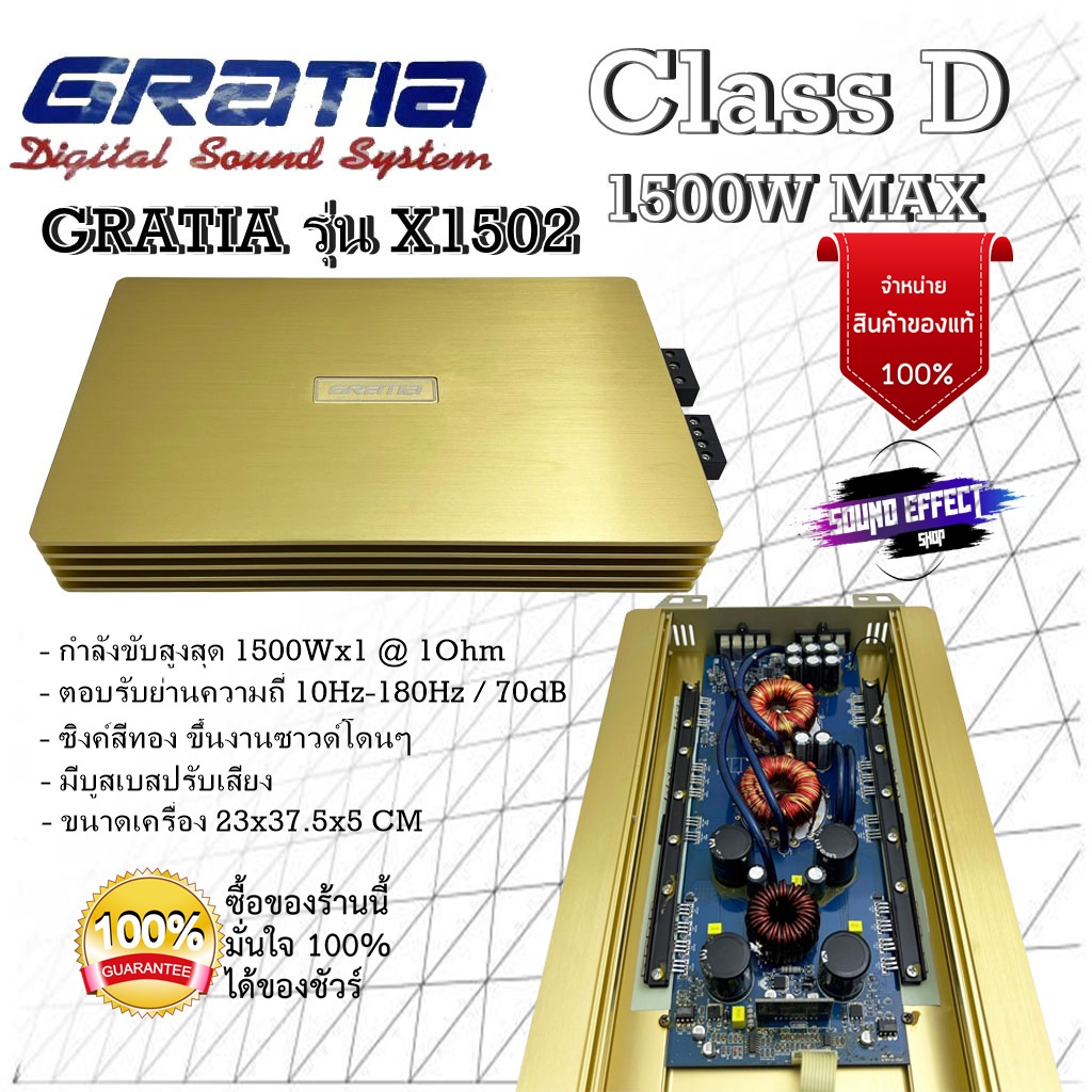 สินค้าขายดี GRATIA เพาเวอร์แอมป์ GRATIA รุ่น X1502 CLASS D กำลังขับ 1500W MAX เบสแน่นๆออกมาเป็น ...