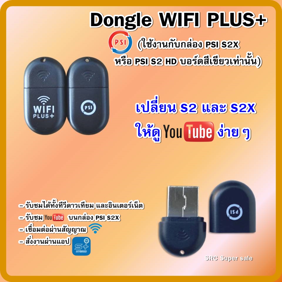 Dongle WIFI PLUS+ (ใช้งานกับกล่อง PSI S2X หรือ PSI S2 HD บอร์ดสีเขียวเท่านั้น) | Shopee Thailand