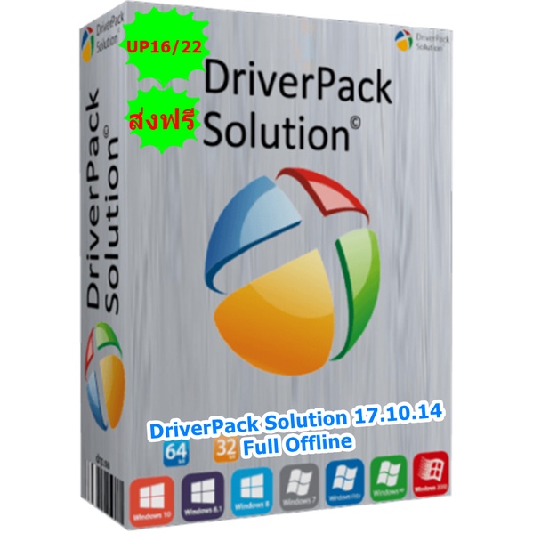 DriverPack Solution 17.10.14 Full Offline ISO โปรแกรมช่วยค้นหาไดร์เวอร์ ตัวเต็มไม่ต้องเชื่อมต่อ ...