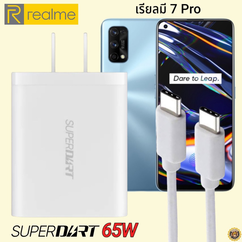 ที่ชาร์จ Realme 7 Pro 65W Usb-C Type-C เรียวมี Super DART Fast Charge Vooc หัวสายชาร์จ ของแท้ ...