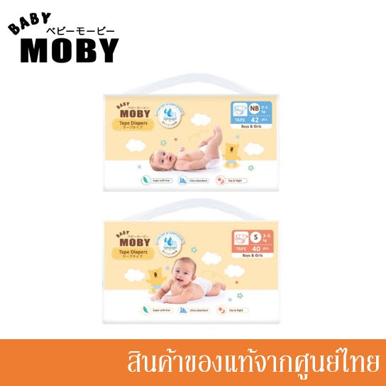 Baby Moby แพมเพิส ผ้าอ้อมสำเร็จรูป ชนิดเทป สำหรับเด็กแรกเกิด Diaper Tape (มี 2 ไซด์) | Shopee ...