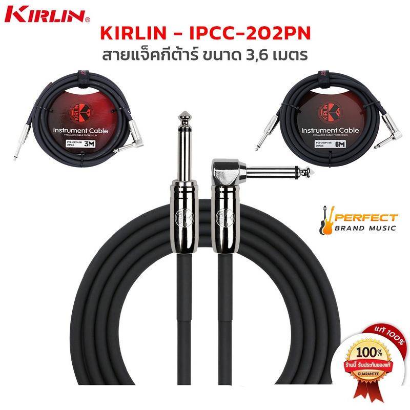 Kirlin รุ่น IPCC-202PN สายแจ็คกีต้าร์ ขนาด 3 เมตร , 6 เมตร | Shopee ...