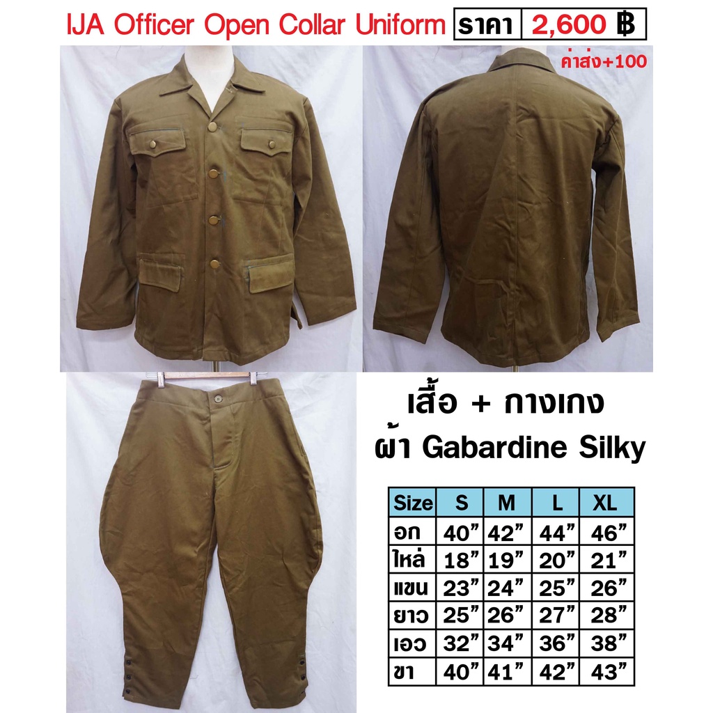 IJA Officer Uniform ชุดนายทหารญี่ปุ่น เสื้อ+กางเกง ร้าน BKK Militaria ...