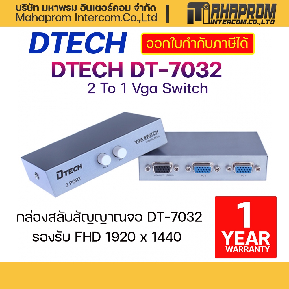 กล่องสลับสัญญาณจอ DTECH รุ่น DT-7032 รองรับความละเอียด 1920 x 1440. | Shopee Thailand