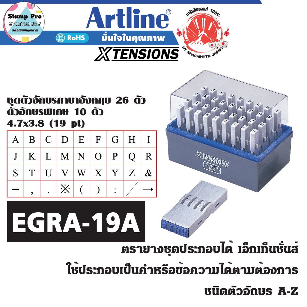 Xstamper ตรายางตัวต่อ EGRA-19 เอ็กซ์เทนชั่น ชนิดตัวอักษร ขนาด 4.7 X 3.8 ...