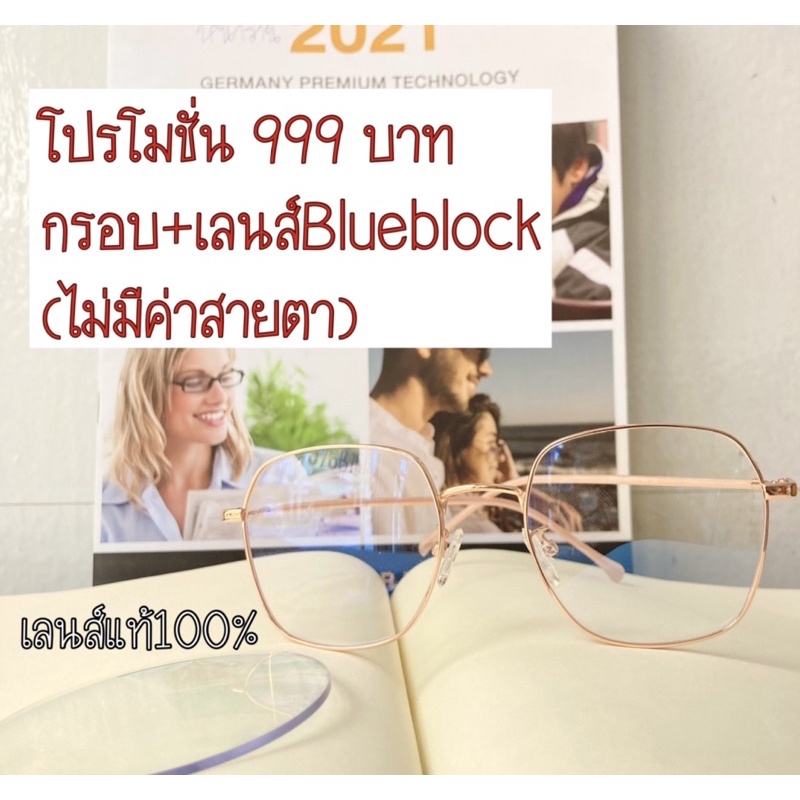 ‼️ตัวสุดท้าย‼️กรอบแว่นสีโรสโกลด์+เลนส์Blueblock ของแท้100% | Shopee Thailand