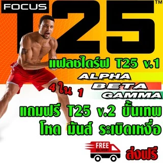 t25 ราคาพิเศษ | ซื้อออนไลน์ที่ Shopee ส่งฟรี*ทั่วไทย!