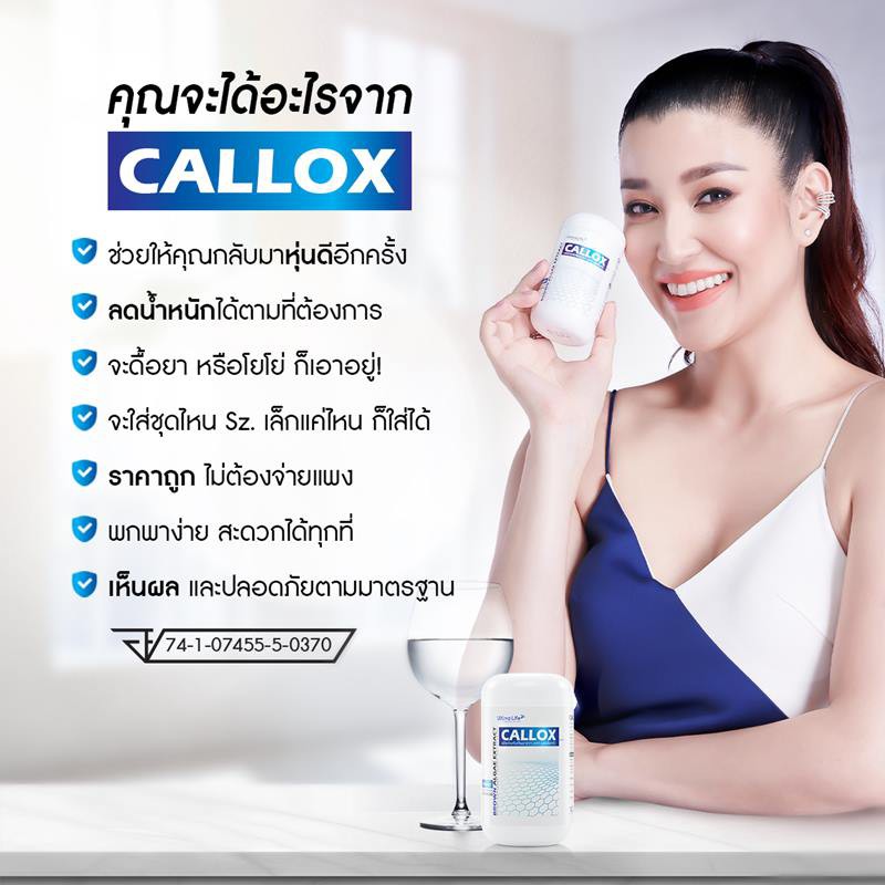 CALLOX แคลล็อกซ์ อาหารเสริมลดความอ้วน ไม่โยโย่ สกัดจากธรรมชาติ | Shopee Thailand