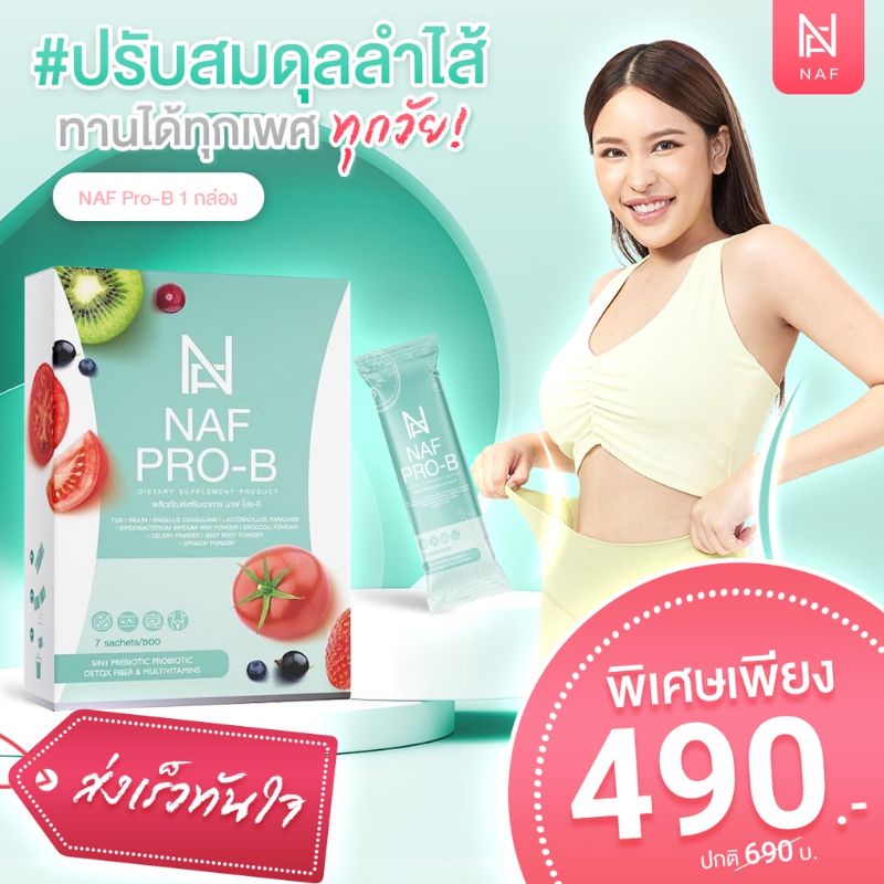 NAF Pro-b detox ตัวช่วยการขับถ่ายสำหรับคนท้องผูก ของแท้100% | Shopee ...