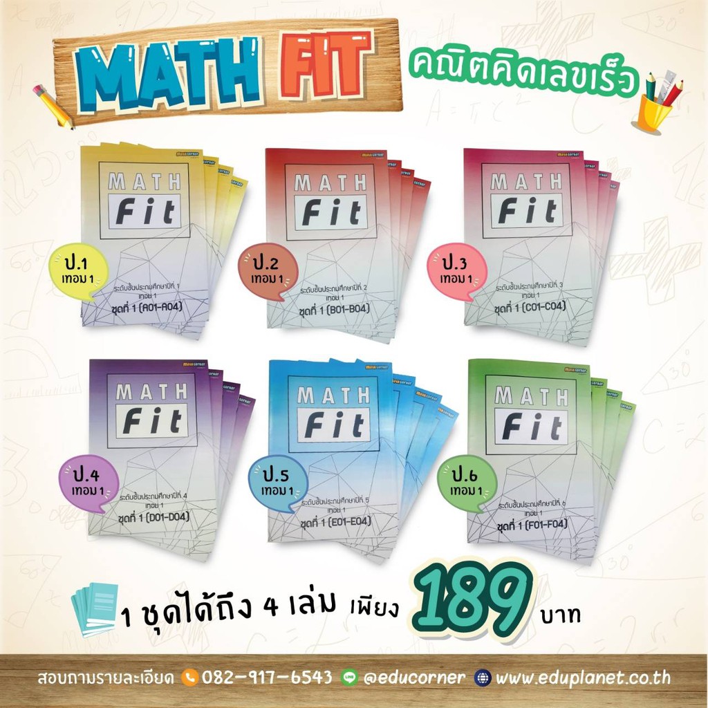 Math Fit แบบฝึกคณิตคิดเร็ว ระดับประถม ป.1-6 | Shopee Thailand
