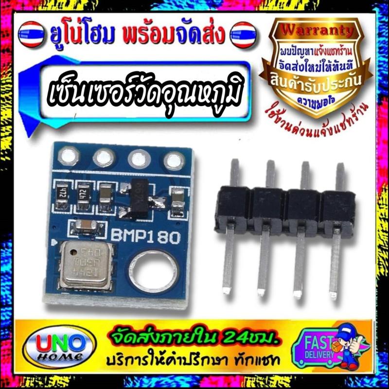 เซนเซอร์ GY-68 Pressure Sensor BMP180 วัดความกดอากาศและอุณหภูมิ for project arduino electronic ...