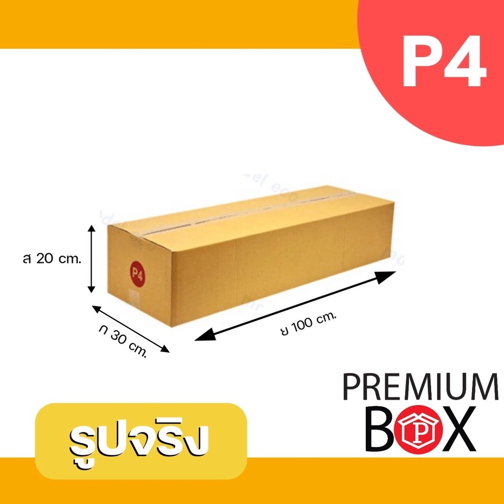 PREMIUMBOX กล่องพัสดุเบอร์ P4 กล่องถูก ไม่พิมพ์จ่าหน้า ขนาด 30*100*20 ...