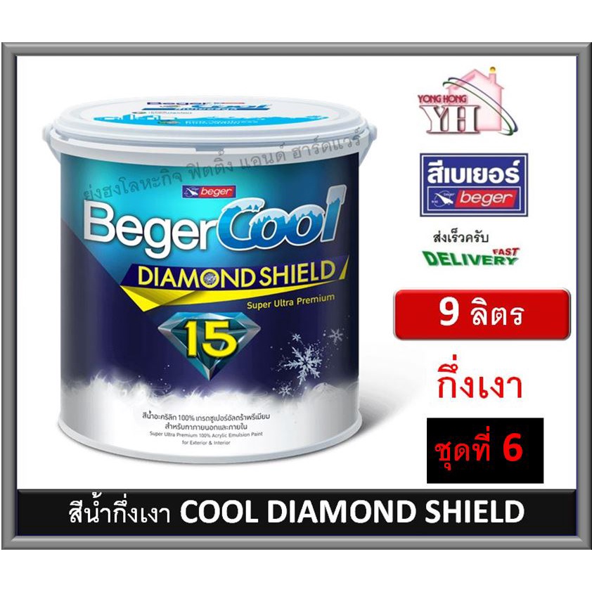 BegerCool DiamondShield 15 เบเยอร์คูล ไดมอนด์ชิลด์ 15 สึน้ำ สีน้ำภายนอก สีน้ำภายใน สีน้ำกึ่งเงา ...