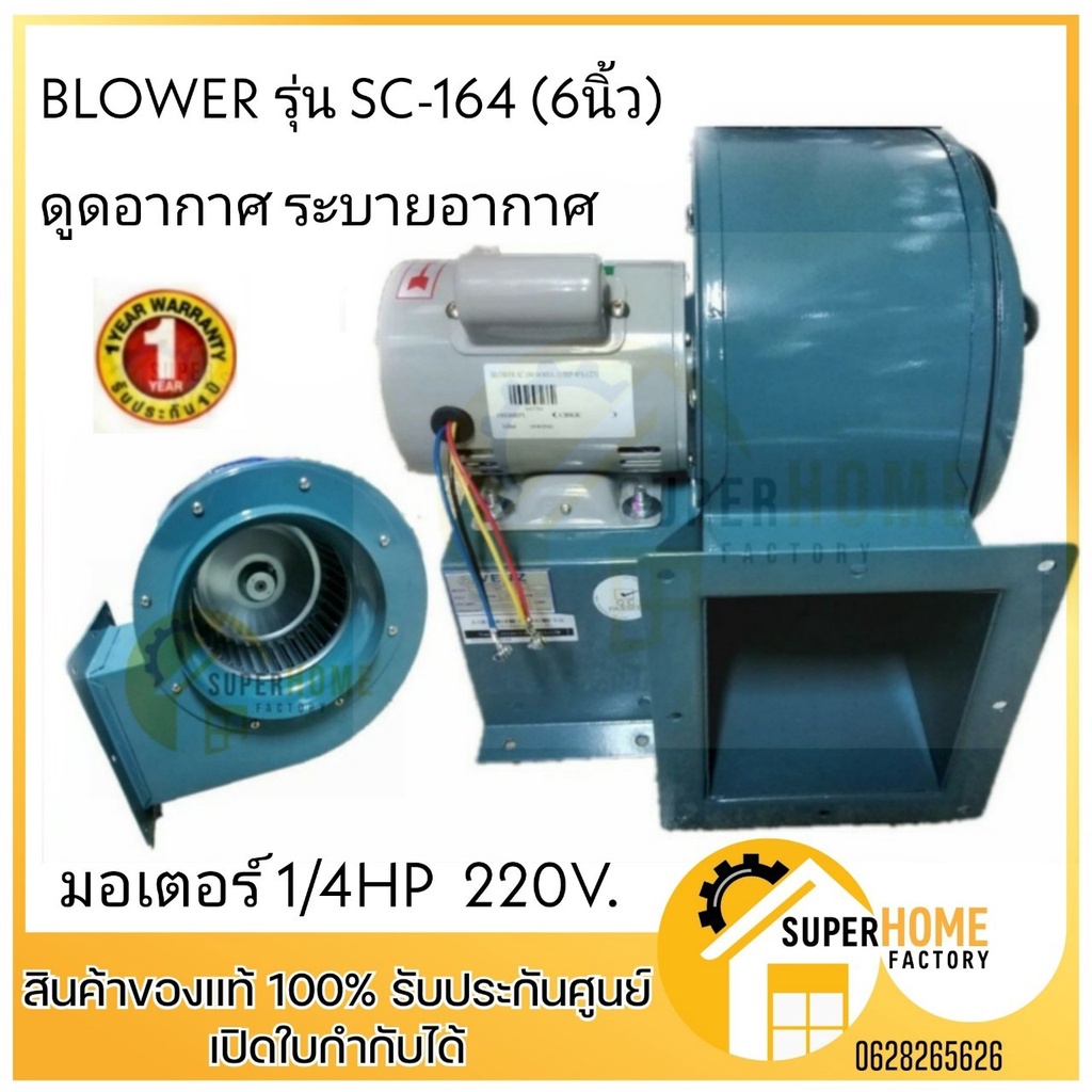 VENZ ซีร็อคโค โบลเวอร์ SIROCCO BLOWER SC-164 (6นิ้ว) ดูดอากาศ โบเวอร์ ...