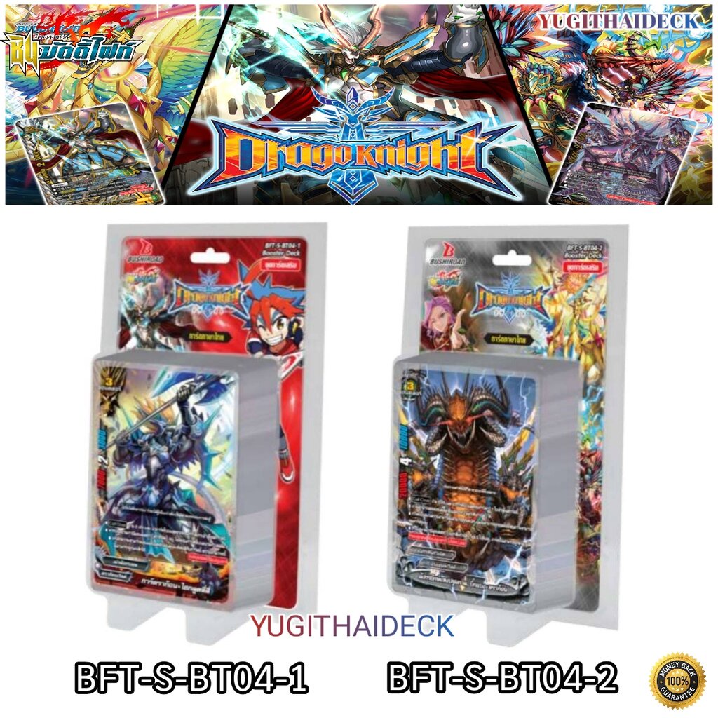 ชินบัดดี้ไฟท์ S Booster Set 4 : Drago knight [ BFT-S-BT04-1 & BFT-S-BT04-2 ] ยกกล่อง/แยกแคลน ...