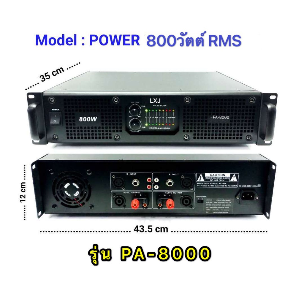 LXJ เพาเวอร์แอมป์ เครื่องขยายเสียงกลางแจ้ง 800วัตต์ RMS LXJ PA-8000 ...