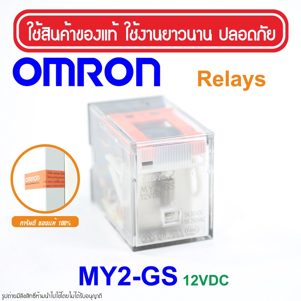 MY2-GS 12VDC OMRON RELAY MY2-GS รีเลย์ MY2-GS รีเลย์ 12VDC รีเลย์ 12DC ...