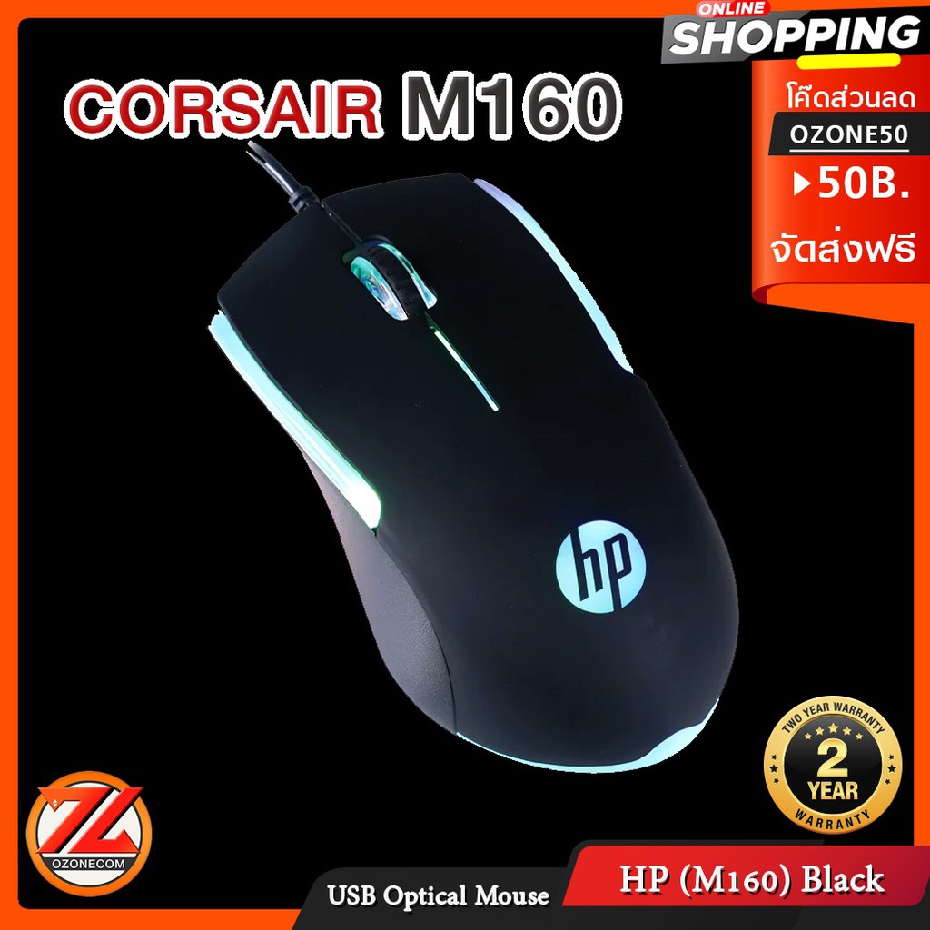 เมาส์ Mouse HP (M160) Black/Blue ใช้สำหรับทำงาน สีสวย ลื่นไหล | Shopee Thailand