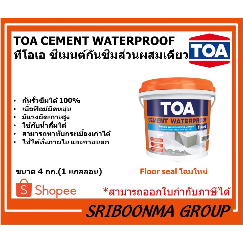 TOA CEMENT WATERPROOF (FLOORSEAL)| ทีโอเอ ฟลอร์ซีล | ซีเมนต์กันซึม ...