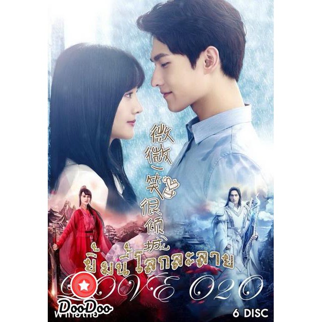 LOVE O2O เวยเวย ยิ้มนี้โลกละลาย (21 ตอนจบ) [เสียงไทยช่อง 3 ไม่มีซับ ...