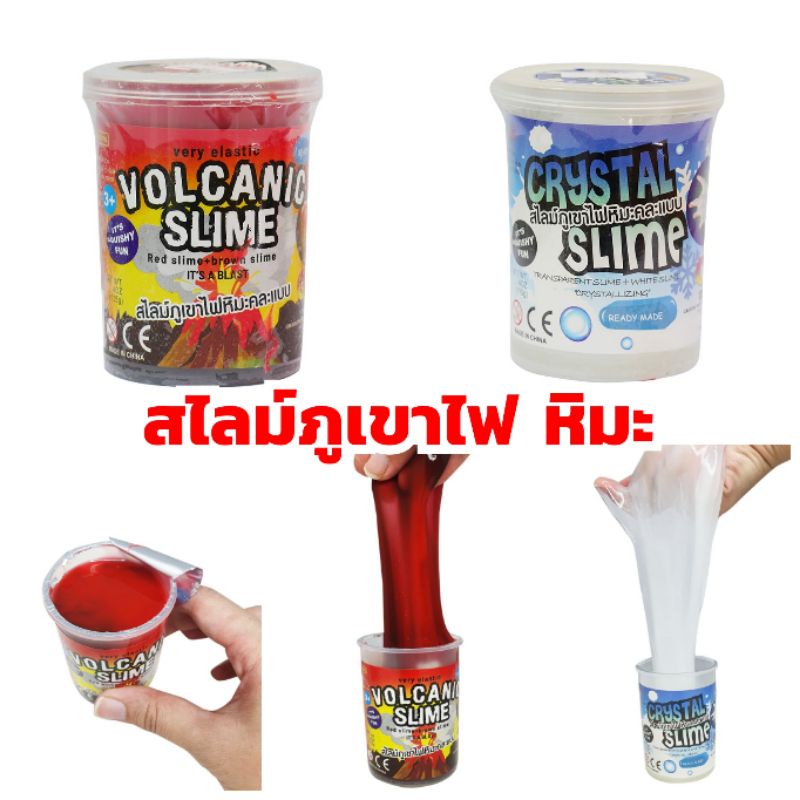 สไลม์ภูเขาไฟ ภูเขาหิมะ Volcanic Slime Crystal Slime | Shopee Thailand