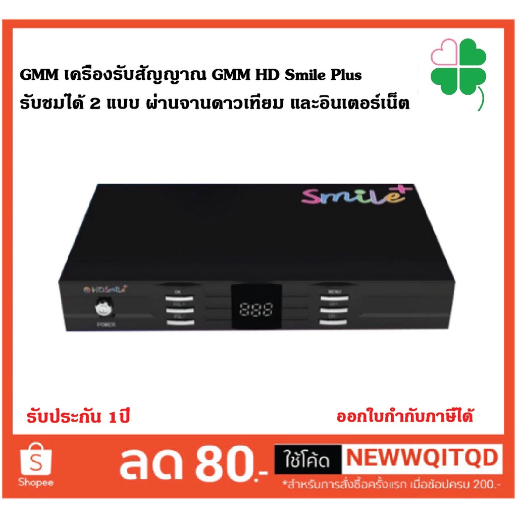 GMM เครื่องรับสัญญาณ GMM HD Smile Plus รับชมได้ 2 แบบ ผ่านจานดาวเทียม และอินเตอร์เน็ต กล่องห่อ ...