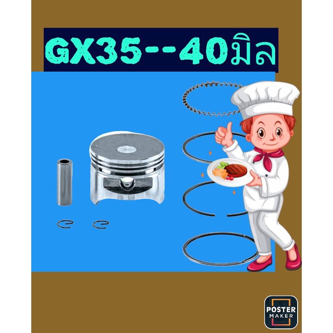 ลูกสูบ เครื่องตัดหญ้า GX35(4จังหวะ) 39มิล | Shopee Thailand