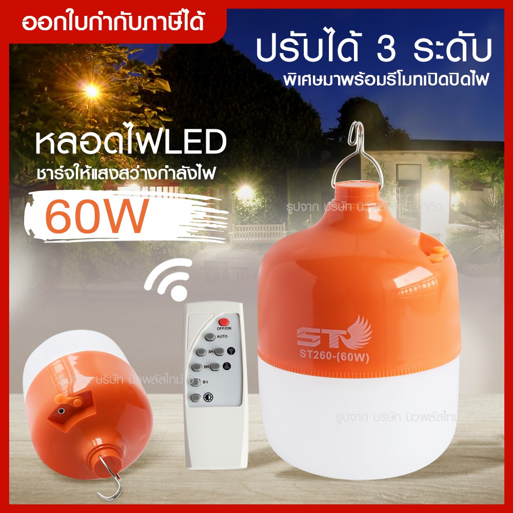 ส่งด่วน หลอดไฟ LED 60W 45W 35W 25W ชาร์จไฟบ้าน หลอดไฟพกพา ปรับได้ 3 ระดับ+รีโมท หลอดไฟฉุกเฉิน ...